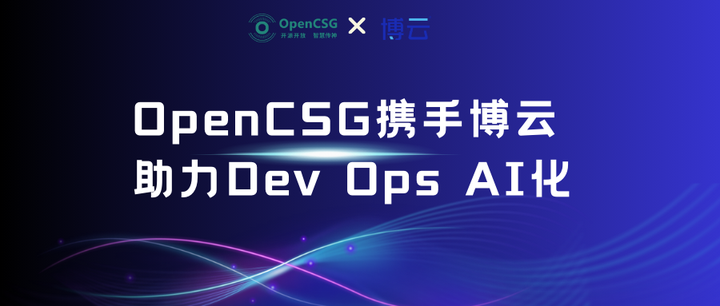 OpenCSG联合博云科技 加速DevOps的AI转型 - 知乎
