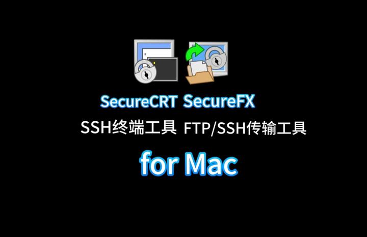 SecureFX for Mac FTP/SSH传输工具 安装 - 知乎