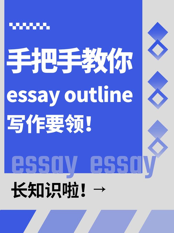 手把手教你，essay outline 写作要领！ - 知乎