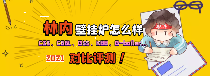 林内壁挂炉（地暖锅炉）怎么样？2022年林内采暖炉热卖型号推荐：C33、C66L、G55、K88、G-boiler测评！ - 知乎