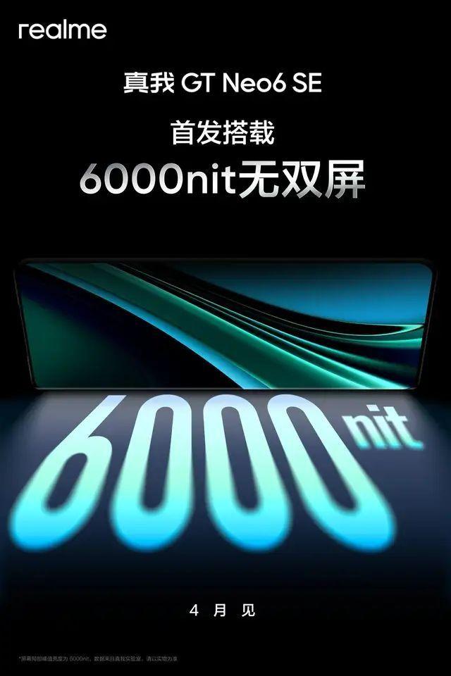 真我又一力作，真我GT Neo6 SE颠覆整个行业，全球首发6000nit屏幕 - 知乎