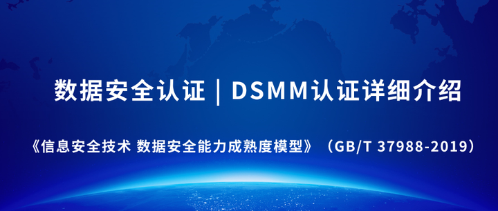 数据安全认证 | DSMM认证详细介绍 - 知乎