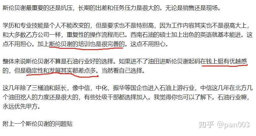 斯伦贝谢 - 知乎