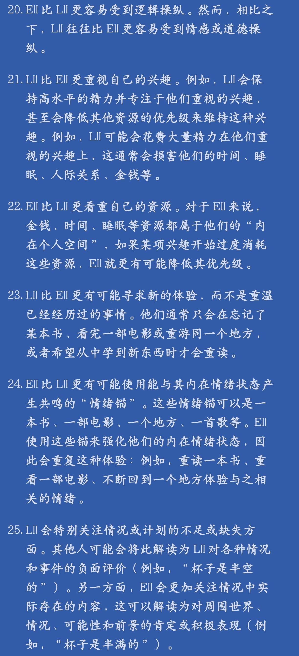 socionics｜LII vs EII - 知乎