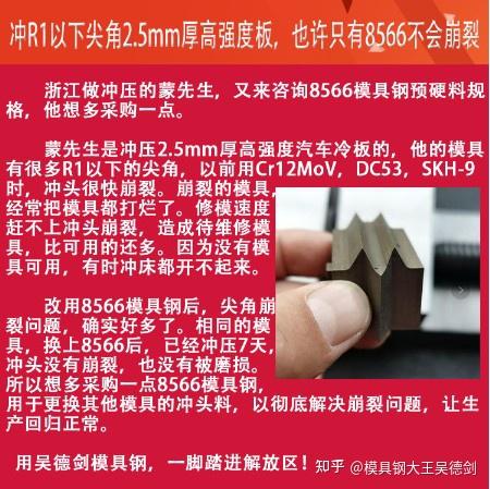 8566模具钢和DC53性能对比哪个更好?用8566模具钢不崩不裂，韧性是SKH-9的4倍！ - 知乎