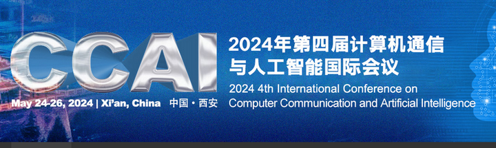 计算机通信与人工智能国际会议(CCAI 2024) - 知乎