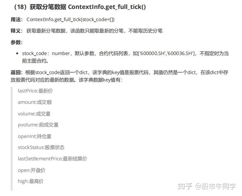 调用QMT的API获取股票行情 - 知乎