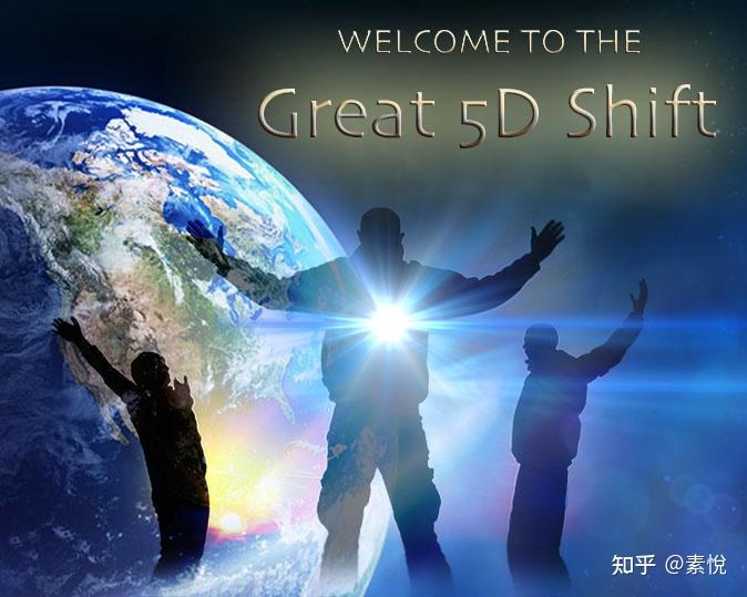 什么是5D维度提升和5D维度意识？ - 知乎