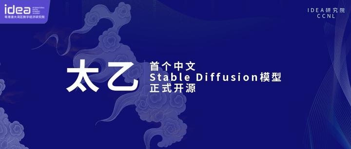 首个中文Stable Diffusion模型开源，IDEA研究院封神榜团队开启中文AI艺术时代 - 知乎