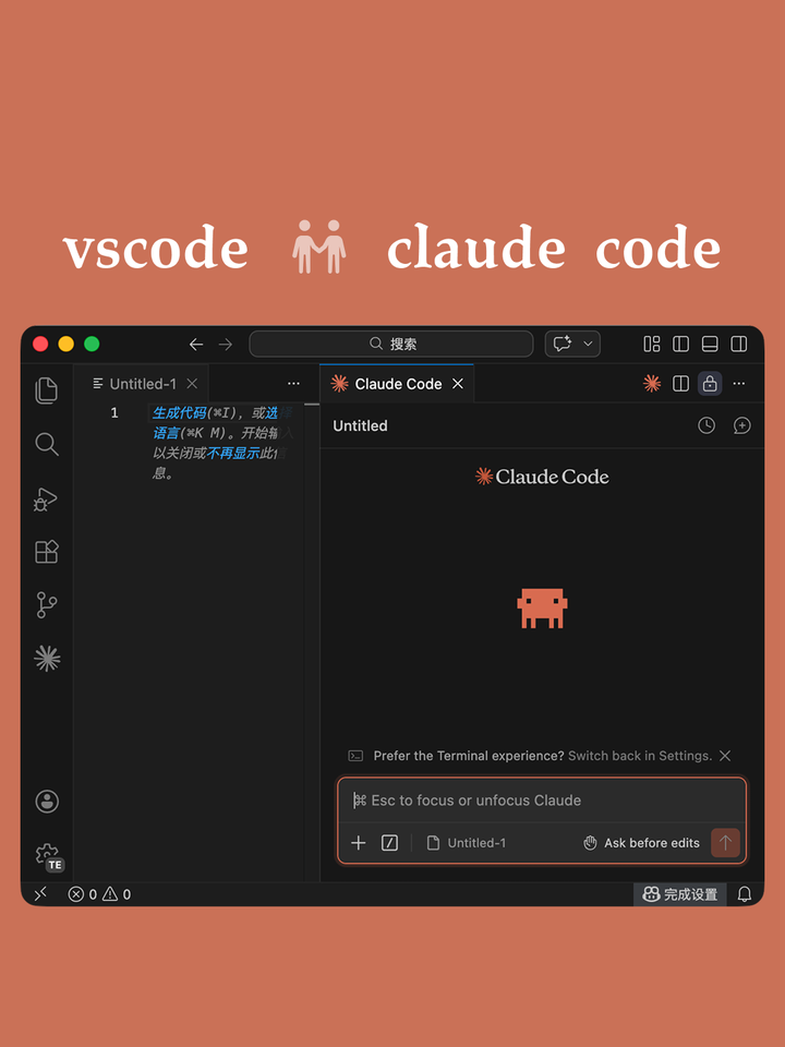 🤌 VSCode + Claude Code，no TUI 🚫 - 知乎