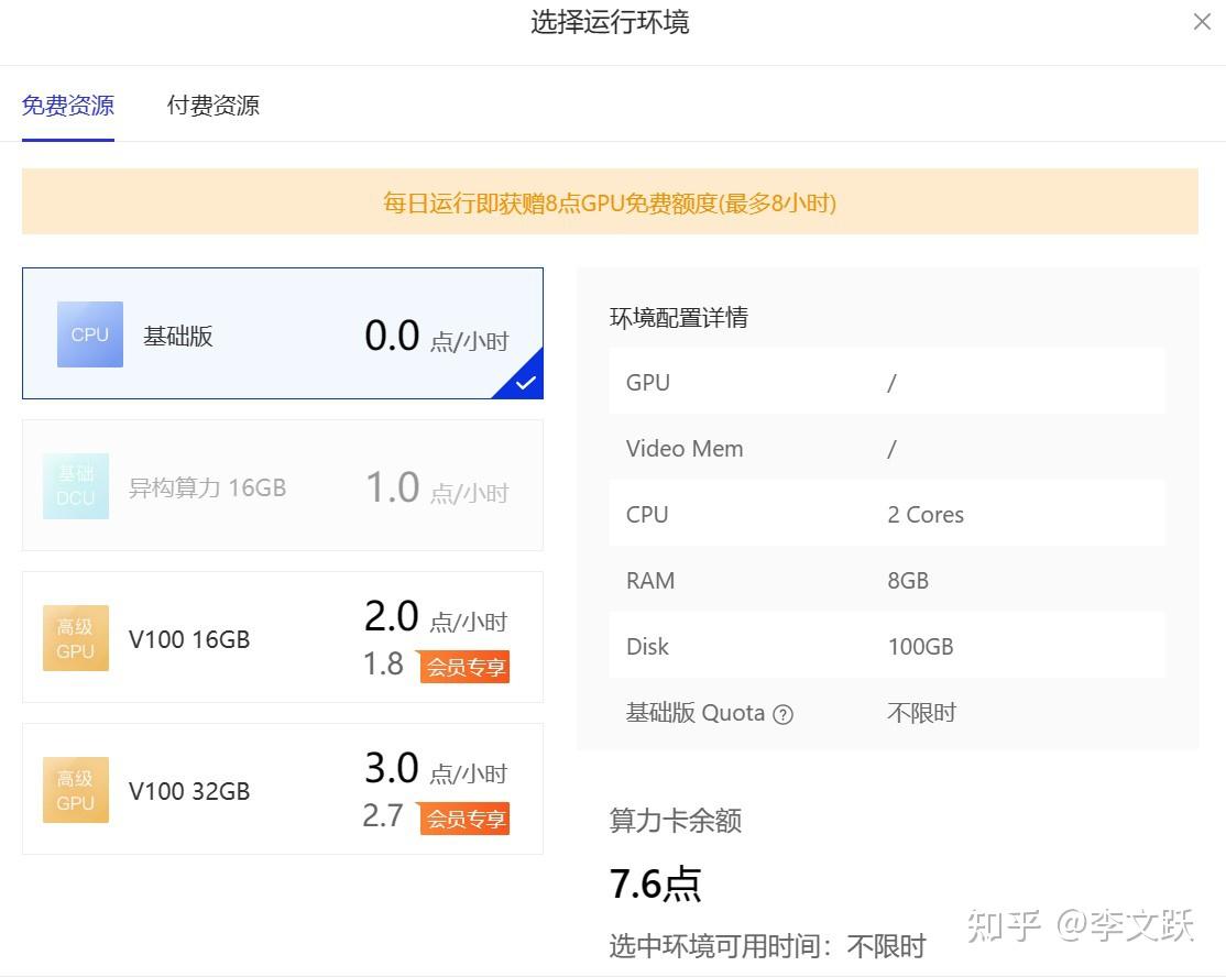 用百度AI Studio配置pytorch环境 - 知乎