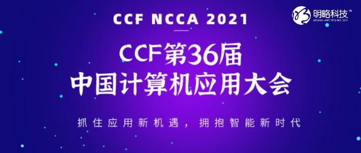 明略科技携HAO智能理论及技术应用亮相CCF NCCA 2021大会 - 知乎