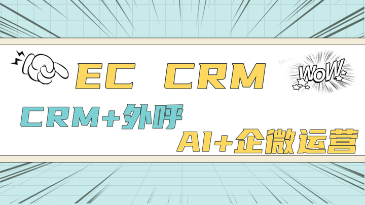 AI+CRM+外呼+企微，2025年销售必备的电销crm - 知乎
