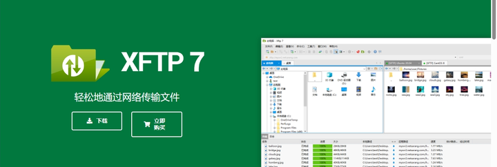 炼丹秘籍：XFTP公网远程传输服务器文件 - 知乎