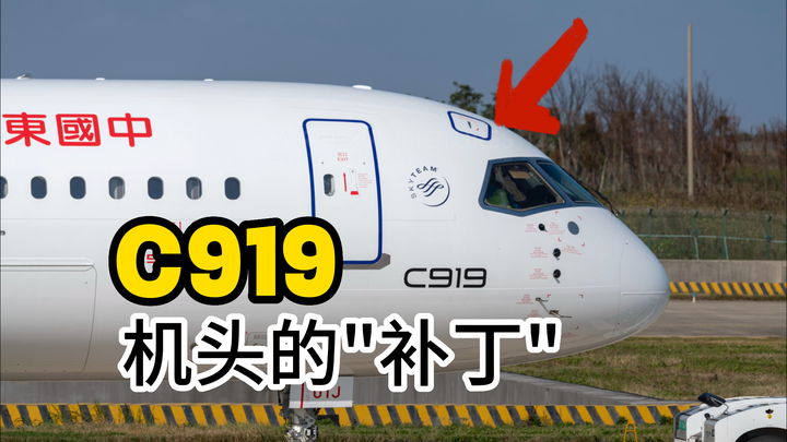 为什么C919会在机头“打补丁”？而波音737和A320没有 - 知乎
