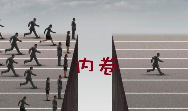 如何应对内卷 - 知乎