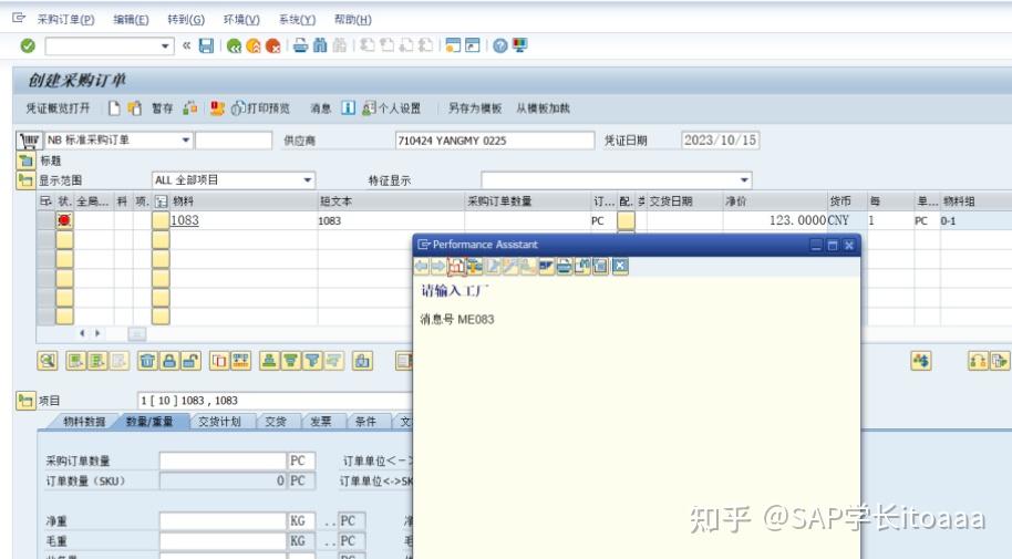 【SAP MM】MIGO收货不允许部分收货？消息类型的设定 - 知乎