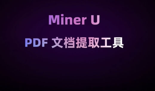 MinerU PDF 文档提取 Demo （PDF解析） - 知乎
