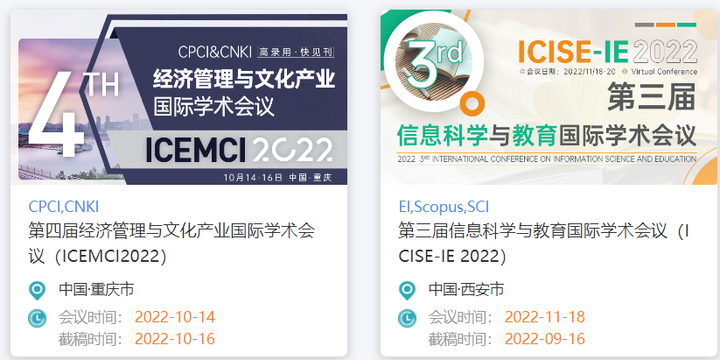 第三届信息科学与教育国际学术会议（ICISE-IE 2022）EI国际会议CPCI国际会议 - 知乎