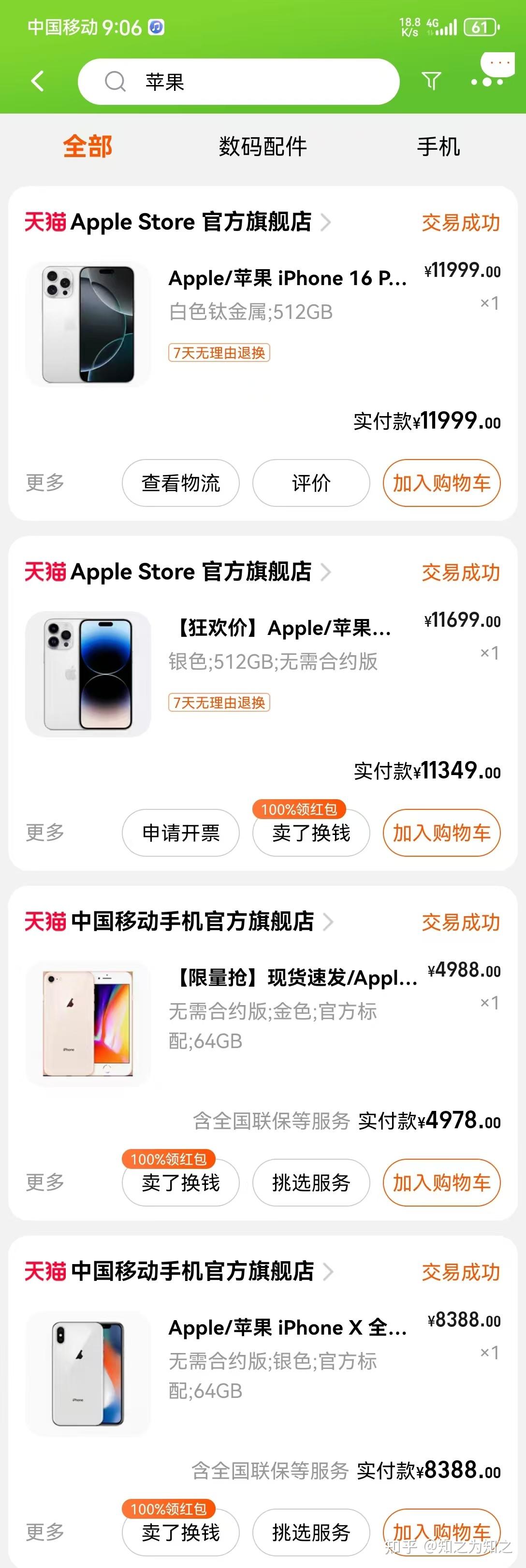 iphone14pm是等17pm还是换16/15pm? - 知乎