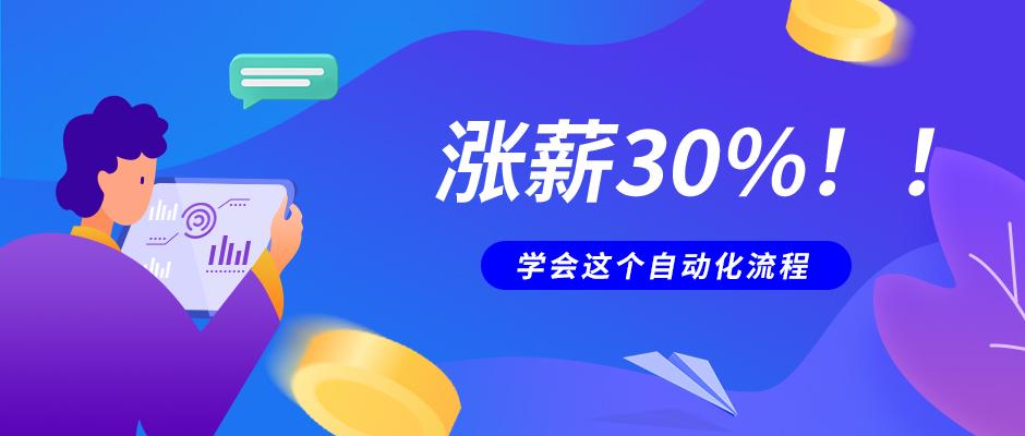 不用学python的自动化办公 确定不来看看？ 知乎 0039