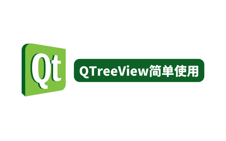 Qt Qtreeview简单使用 知乎 