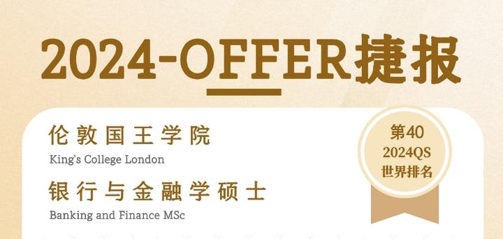【24Fall英国留学硕士】985无语言 直接拿下KCL强势专业！ - 知乎