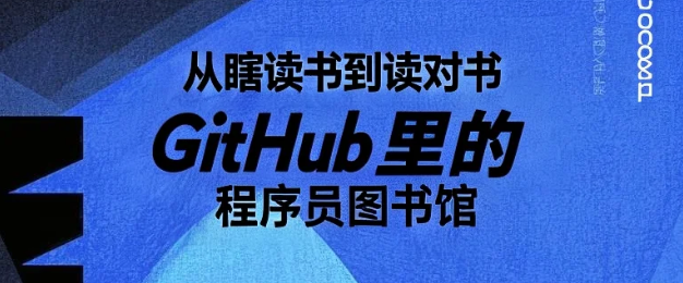 程序员成长该读哪些书？我在 GitHub 上发现了拥有超1W stars的全阶段书单，建议收藏！ - 知乎