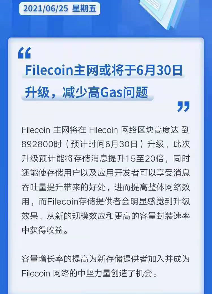 Filecoin主网于6月30日升级 - 知乎