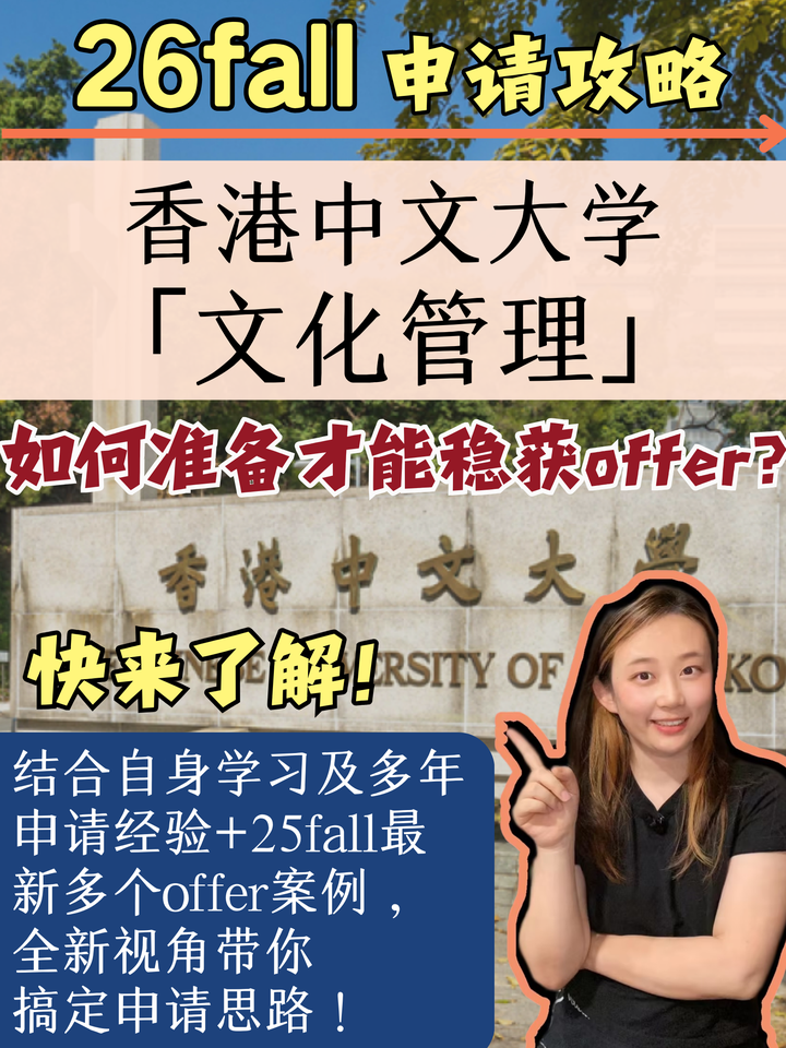 26fall最新港中文【文化管理硕士】申请详解 - 知乎