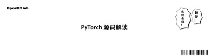 Pytorch 源码解读系列 知乎