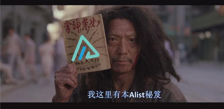 一个Alist你还能玩出花来？-- Alist使用技巧之进阶篇 - 知乎