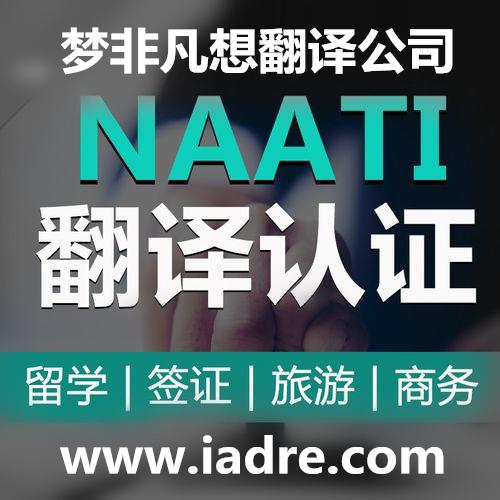 正规的NAATI翻译盖章的机构或翻译公司？ - 知乎