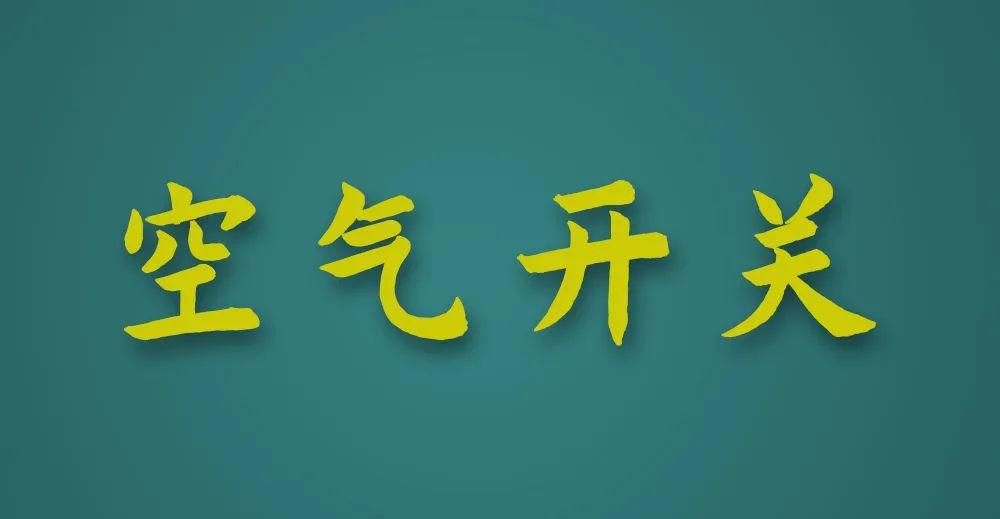 电涌保护器（SPD）、后备保护器（SCB）、断路器（CB）的区别与应用 - 知乎