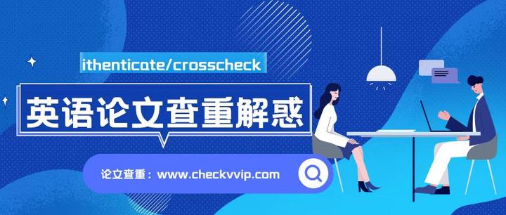 iThenticate/Crosscheck论文查重系统会收录论文吗？ - 知乎