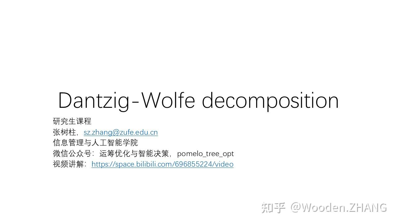 Lecture 011-3-Dantzig-Wolfe decomposition - 知乎