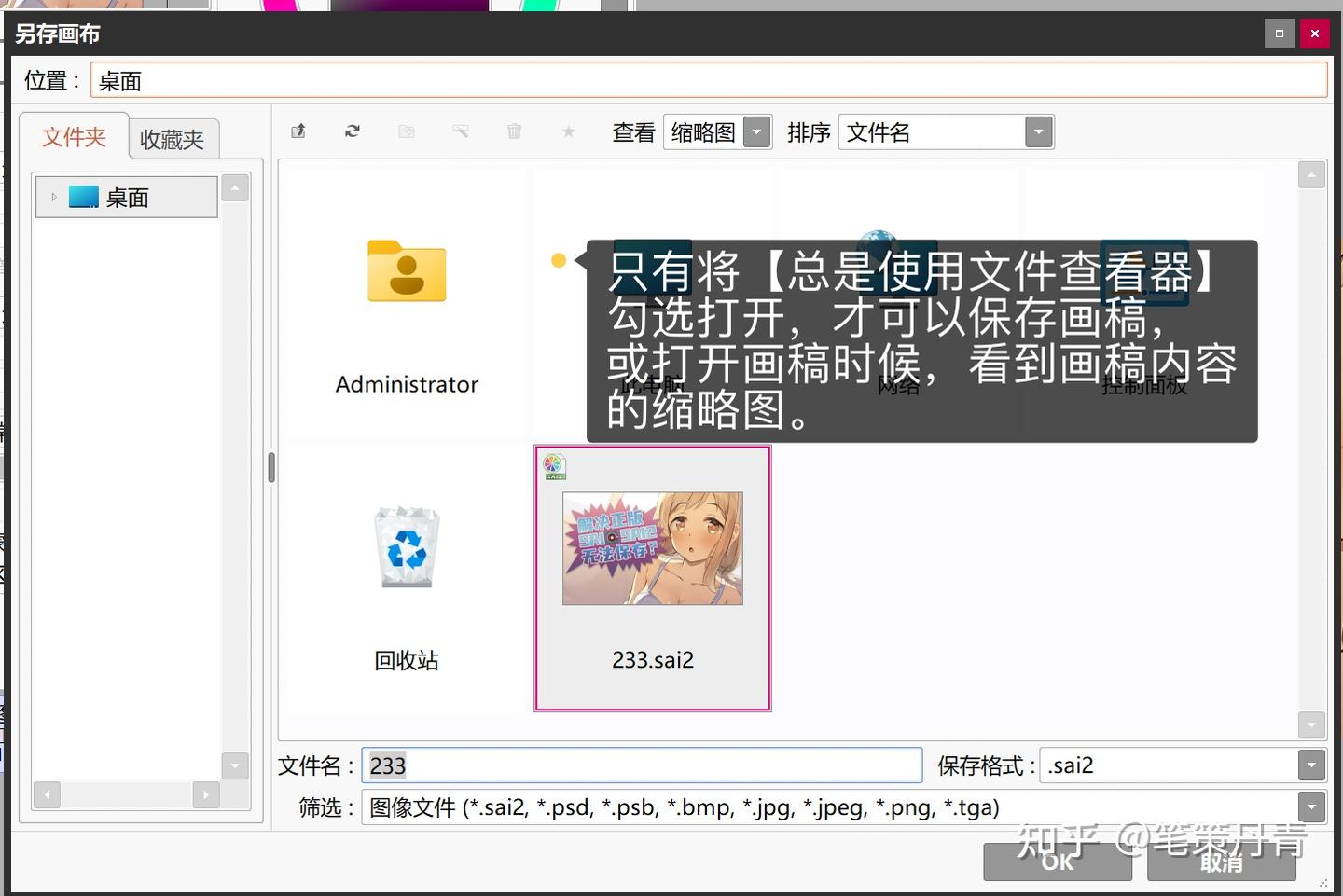 如何解决SAI、SAI2软件不能保存、无法使用文件查看器，为什么画稿没有预览图缩略图？ - 知乎