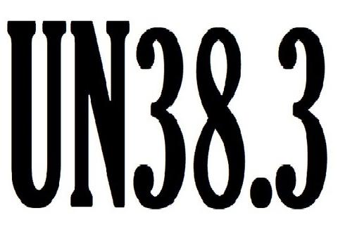 UN38.3认证有效期多久，需要每年更新吗？ - 知乎