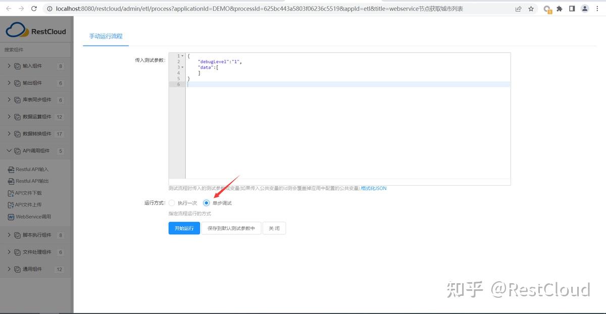 使用RestCloud ETL轻松解决WebService数据同步 - 知乎