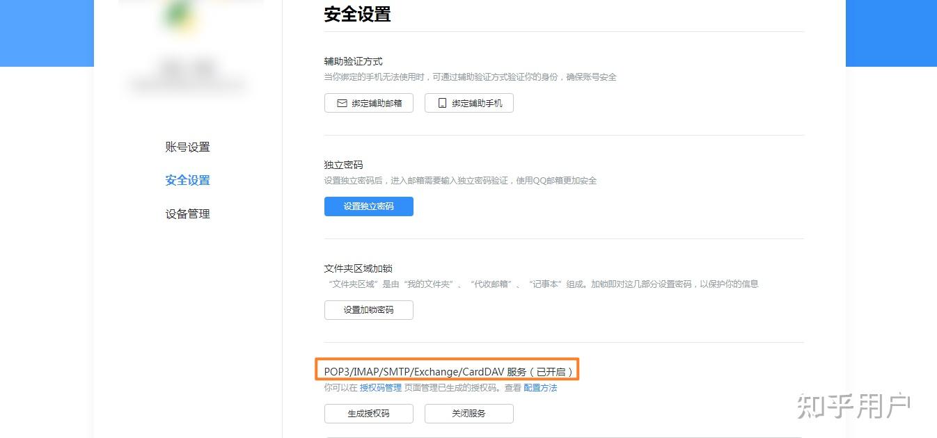 用QQ邮箱登录Email邮箱为什么一直显示imap账号验证失败? - 知乎