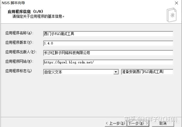 NSIS制作安装包笔记（一）：NSIS介绍、使用NSIS默认向导脚本制作Windows安装包 - 知乎