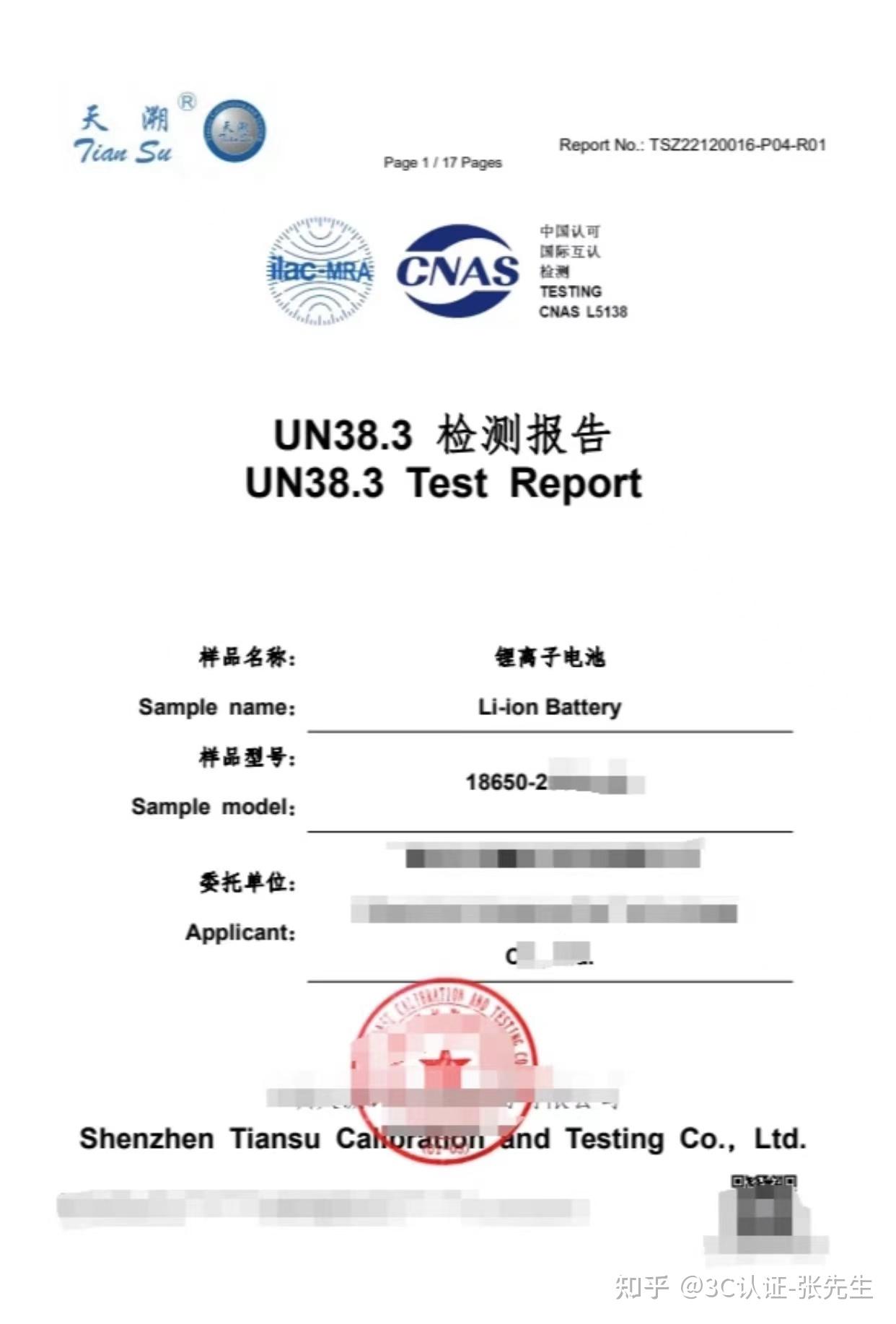 UN38.3和MSDS是什么？ - 知乎
