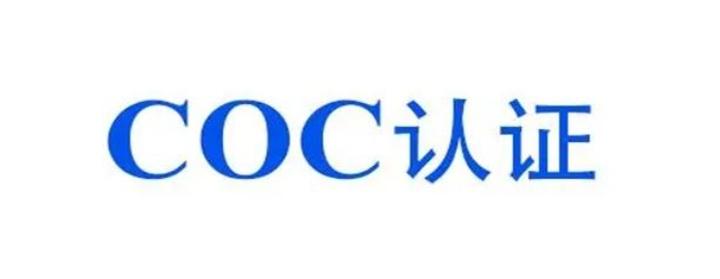 COC是什么认证？如何办理COC？哪些国家需要COC认证？ - 知乎