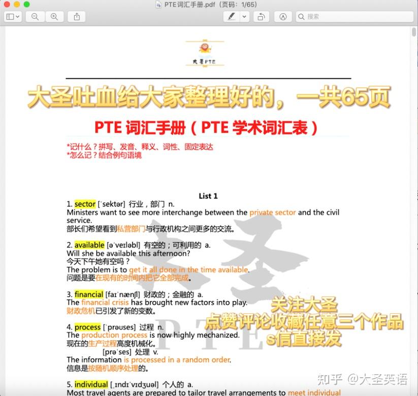PTE词汇手册全网首发 - 知乎
