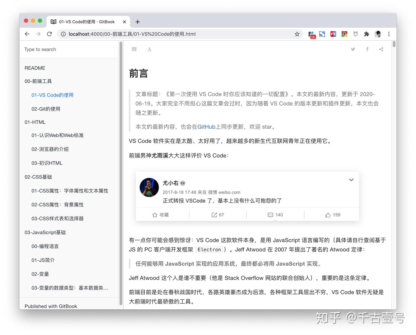用Gitbook制作电子书 - 知乎