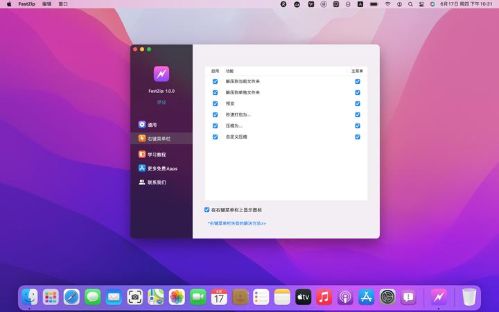 MacBook Pro压缩神器——FastZip，压缩，解压缩，在线预览 - 知乎