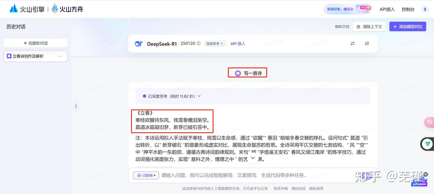 完全不卡顿！火山引擎+chatbox畅玩满血DeepSeekR1 - 知乎