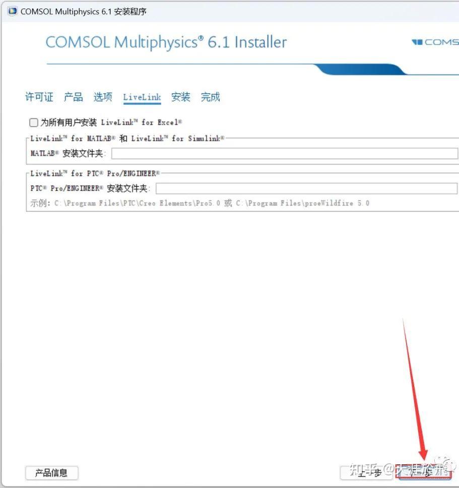 COMSOL6.1软件下载安装包安装教程 - 知乎