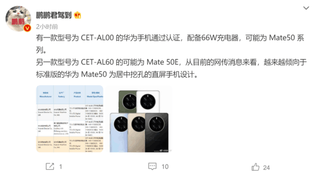 Mate 50E来了！华为4G新机通过3C认证：标配66W充电器 - 知乎