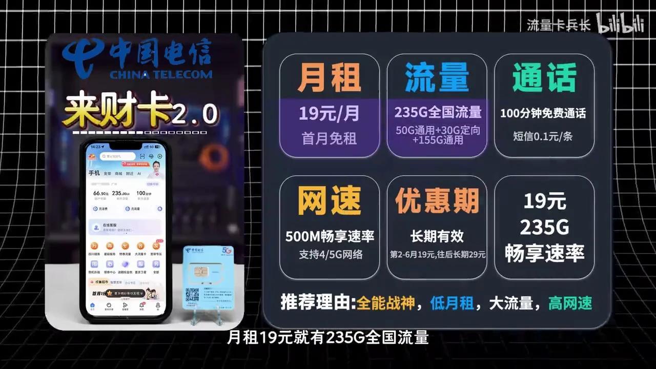 流量卡天花板19元235G＋100分钟通话的完美配置，究竟有能打 - 知乎